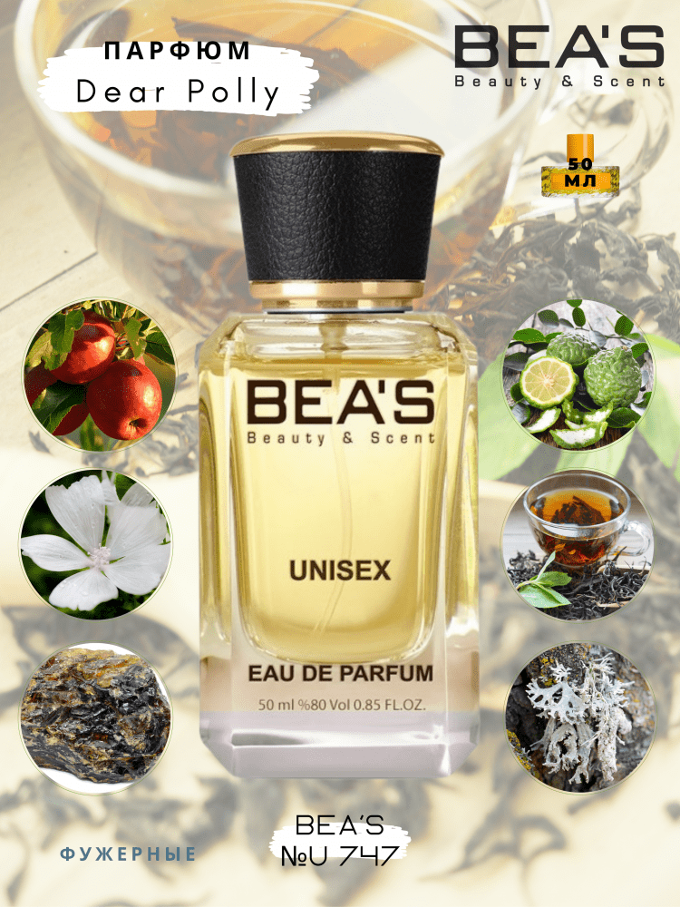 Парфюм BEA'S 50 ml U 747 Vilhelm Parfumerie Dear Polly unisex по цене 1 ...