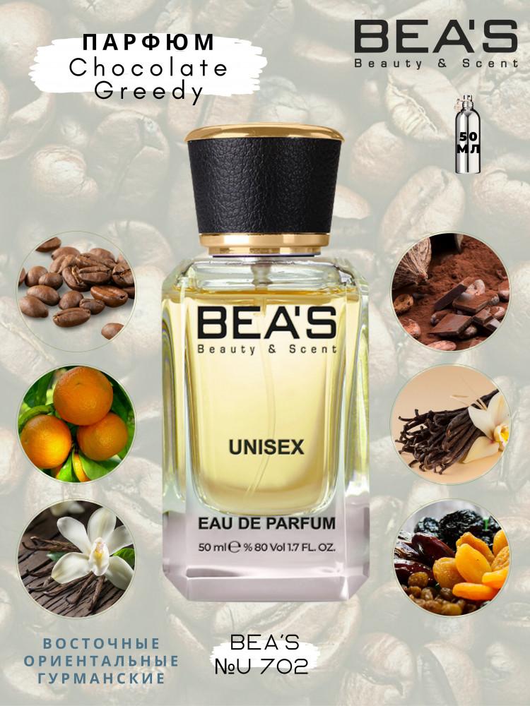 Парфюм BEA'S 50 ml U 702 Montale Chocolate Greedy unisex по цене 1 638 ...